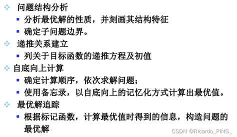 算法设计与分析学习记录 动态规划最短路长依赖关系 Csdn博客 算法设计与分析学习记录 动态规划最短路长依赖关系 Csdn博客