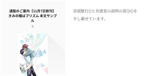 忍岳 向日岳人 通販のご案内【11月7日新刊】きみの瞳はプリズム 本文サンプル ちの小説 Pixiv