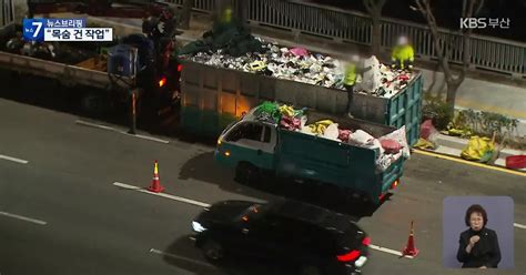 목숨 걸고 작업”위험천만 도로 위 청소 노동자