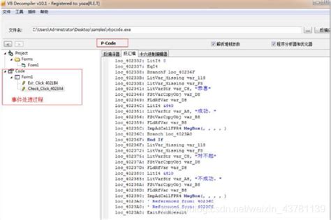 Vb程序逆向vb反编译 Csdn博客