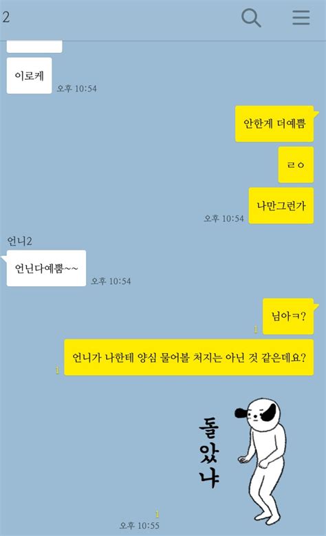 카톡에 머리는 강아지고 몸은 사람인 이모티콘 꿀잼ㅋㅋㅋㅋ 인스티즈 Instiz 일상 카테고리