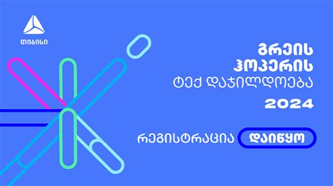 გრეის ჰოპერის დაჯილდოებაზე რეგისტრაცია დაიწყო News Ge