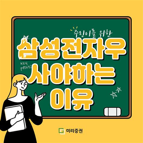 삼성전자우 주식을 사야하는 이유 총정리 주린이를 위한 친절한 주식투자과외