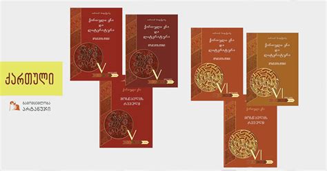 ქართული ენისა და ლიტერატურის ახალი სახელმძღვანელოები გამომცემლობა