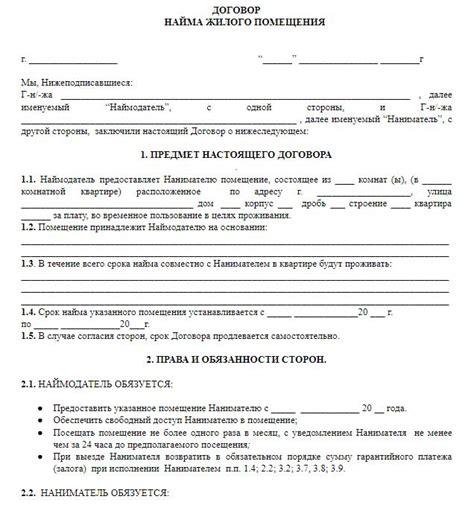 Образец договор о сдачи квартиры в аренду Договор аренды квартиры 2022