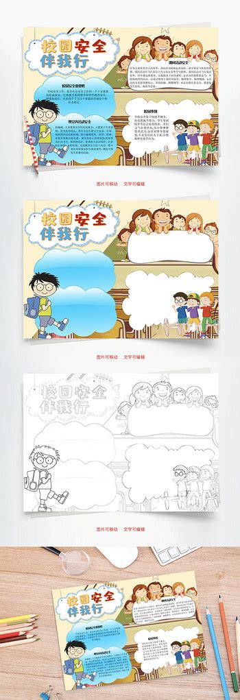 安全伴我行黑板报图片素材 安全伴我行黑板报模板图片下载 千库网