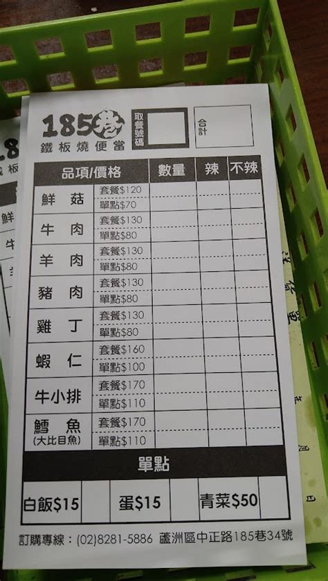 185巷鐵板燒便當的菜單評論圖片 新北市蘆洲區好吃CP值超高的餐廳 愛玩記