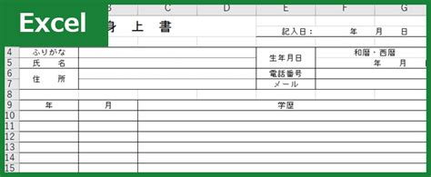 身上書（excel）無料テンプレート「01270」で結婚時の家族とのスムーズなやりとりを！｜