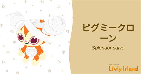 ピグミークローン クラシックリヴリー 📙 全リヴリー大図鑑📙