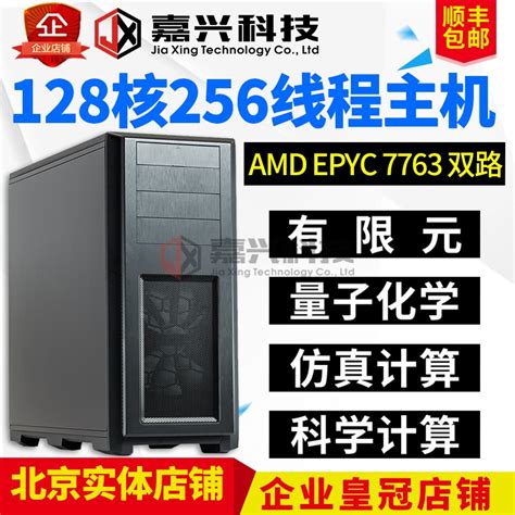 服务器主机AMD EPYC 7R32 7742 7H12 7T83 7763 128核256线程 虎窝淘