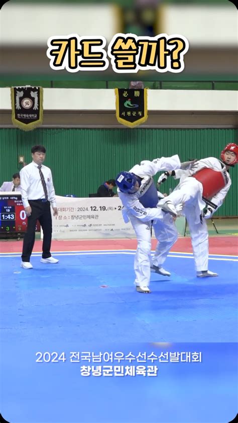 대한태권도협회 Kta 제105회 전국체육대회 겨루기 Day2 시상식 Photo Dump🫧1️⃣ 대한태권도협회 Kta