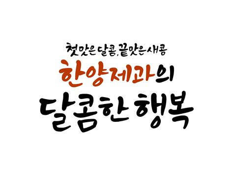 손글씨 캘리그라피 작업 크몽