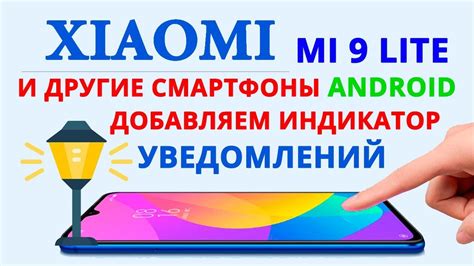 Прокачай свой Xiaomi как добавить индикатор уведомлений - YouTube