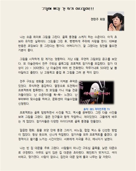 그림에 빠진 건 죄가 아니잖아 익산참여연대 단체소식