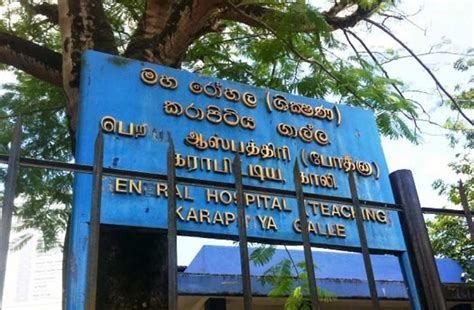 කරාපිටිය ශික්ෂණ රෝහල ගැන රජය ගත් තීරණය