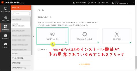 CORESERVERにWordPressを入れる手順を解説 PHPラボ
