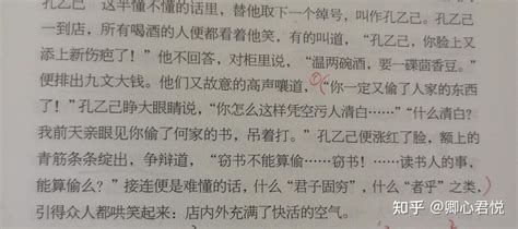 104年后你读懂鲁迅孔乙己了吗其实窃书与偷书真是两码事 知乎