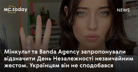 Мінкульт та Banda Agency запропонували відзначити День Незалежності