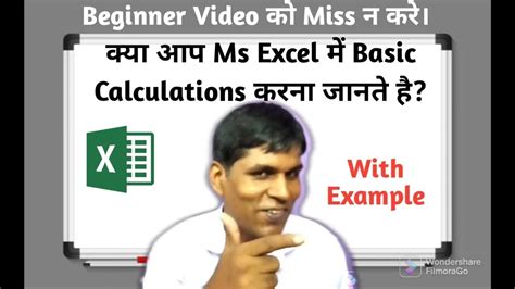 How To Do Basic Calculations In Excel Excel में Basic Calculations कैसे किया जाता है Youtube