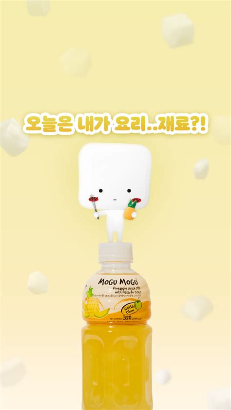 모구모구 Mogu Mogu Korea ‎event 모구모구 1박스 ⠀ 삐빅 여기는 모구모구 실험실🧪 ⠀ 새로운 모구모구 맛을 만들어야 하는데 아니 머리가 하얘졌다