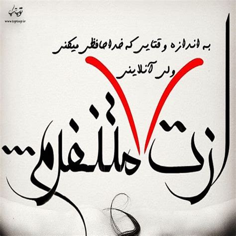 عکس نوشته ازت متنفرم تــــــــوپ تـــــــــاپ