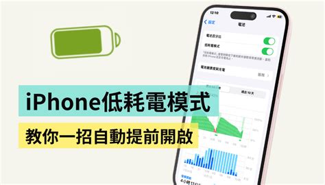 總是等到 Iphone 電量剩 20 才開『 低耗電模式 』？教你一招提前自動開啟 Beanfun