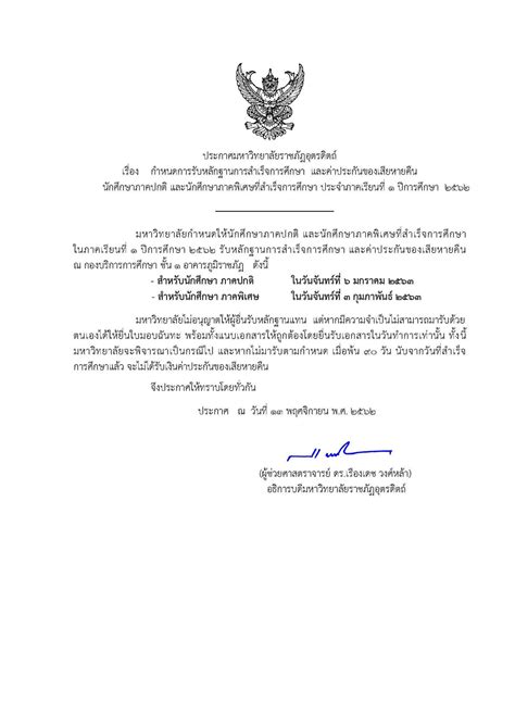 📣📣ประกาศมหา กองบริการการศึกษา มหาวิทยาลัยราชภัฏอุตรดิตถ์