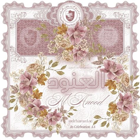 Dr Hamed Bin Mohamed Khalifa Al Suwaidi On Linkedin العنود Al Anoud