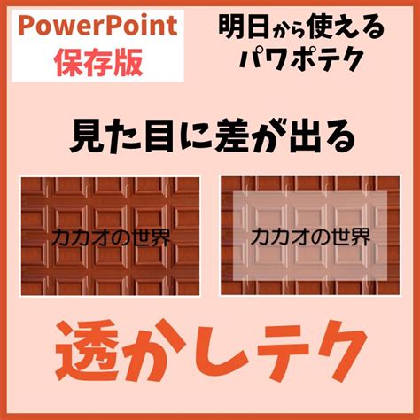 Powerpoint(パワーポイント)で写真に透かしを入れる方法 Powerpoint(パワーポイント)で写真に透かしを入れる方法
