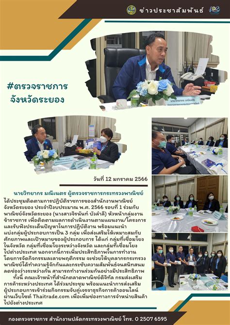 นายวิทยากร มณีเนตร ผู้ตรวจราชการกระทรวงพาณิชย์ ลงพื้นที่ตรวจราชการ รอบ