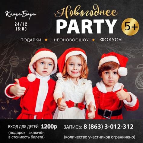 Ресторан Klarabara приглашает девчонок и мальчишек а также их родителей на Новогоднее