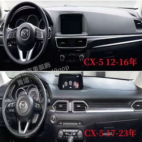 馬自達 Mazda Cx5 避光墊 防滑 遮陽墊 隔熱 防曬 防反光 儀錶台墊 麂皮絨 法蘭絨 碳纖紋 卡夢皮革 遮光墊 蝦皮購物
