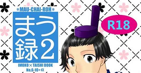 妹太 2012年スパコミ新刊【腐】 フジコのマンガ ギャグマンガ日和 下剋上日和 Supercomiccity21 Pixiv