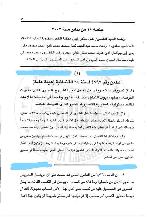 بعد الجدل المثار حولها هل يحق للأبوين أخذ تعويض عن وفاة ابنهما في