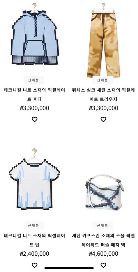 로에베의 픽셀 컬렉션