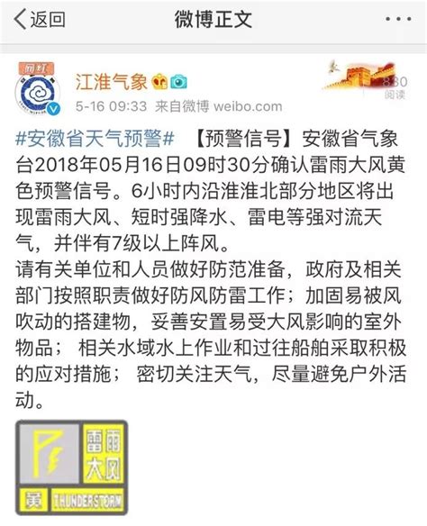 刚刚气象台发布重要天气提示6小时内冰雹 大暴雨 雷暴 大风安徽人减少外出扩散