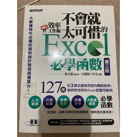 Excel必學函數二手 蝦皮購物