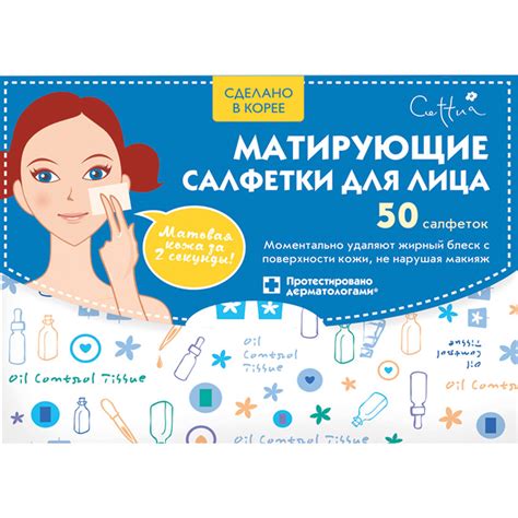 Средства для умывания CETTUA Матирующие салфетки для лица – купить в ...