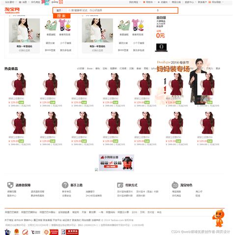 Html5期末大作业：淘宝网站设计——仿2021淘宝首页1页 大学生网页制作教程 表格布局网页模板 学生html静态水网页设计作业成品 简单网页制作代码 学生商城网页作品免费设计淘宝网页