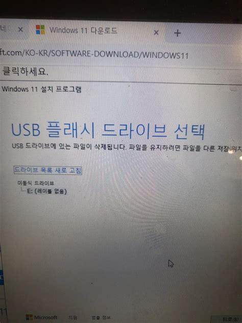윈도우11 설치 Usb 만들려는데 Usb 인식이안됩니다 지식in