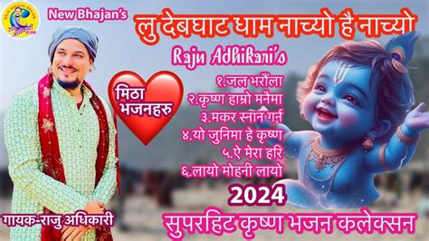 Superhit Krishna Bhajans Raju Adhikari Nepali Bhajan Collections