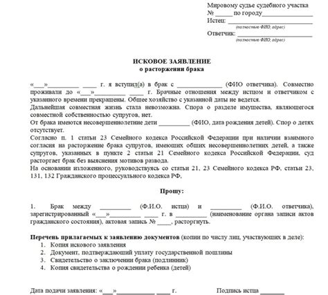 Заявление о разводе образец 2023