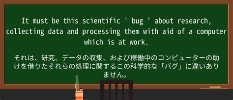 【英単語】bugを徹底解説！意味、使い方、例文、読み方 おもしろい英文法