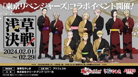 日本最古の遊園地「浅草花やしき」でtvアニメ『東京リベンジャーズ』とのコラボイベント「浅草決戦」開催 エンターテイメント Japaaan