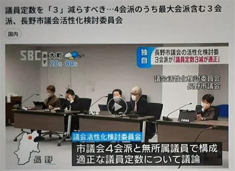 長野市議会議員定数削減が ようやく現実味を 倉野立人のブログです