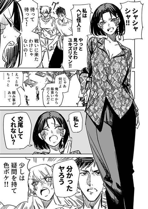 「一夜限りのユキズリマン その53 」ハミタの漫画