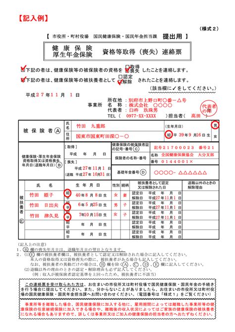 H27 【記入例】資格等取得（喪失）連絡票（様式2）エクセルデー付