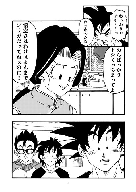 You On Twitter 悟チチの日おめでとう漫画 つづき③ 全14p 9~1214p 悟チチの日 孫家週間 T