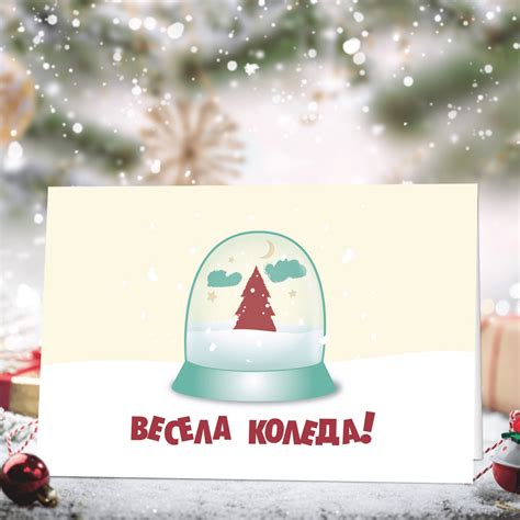 Коледна картичка Корпоративна Писмо от Дядо Коледа за деца