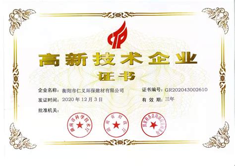 专利介绍湖南仁义环保建材科技有限公司工业固废综合治理处理化工业废料加工利用环保企业